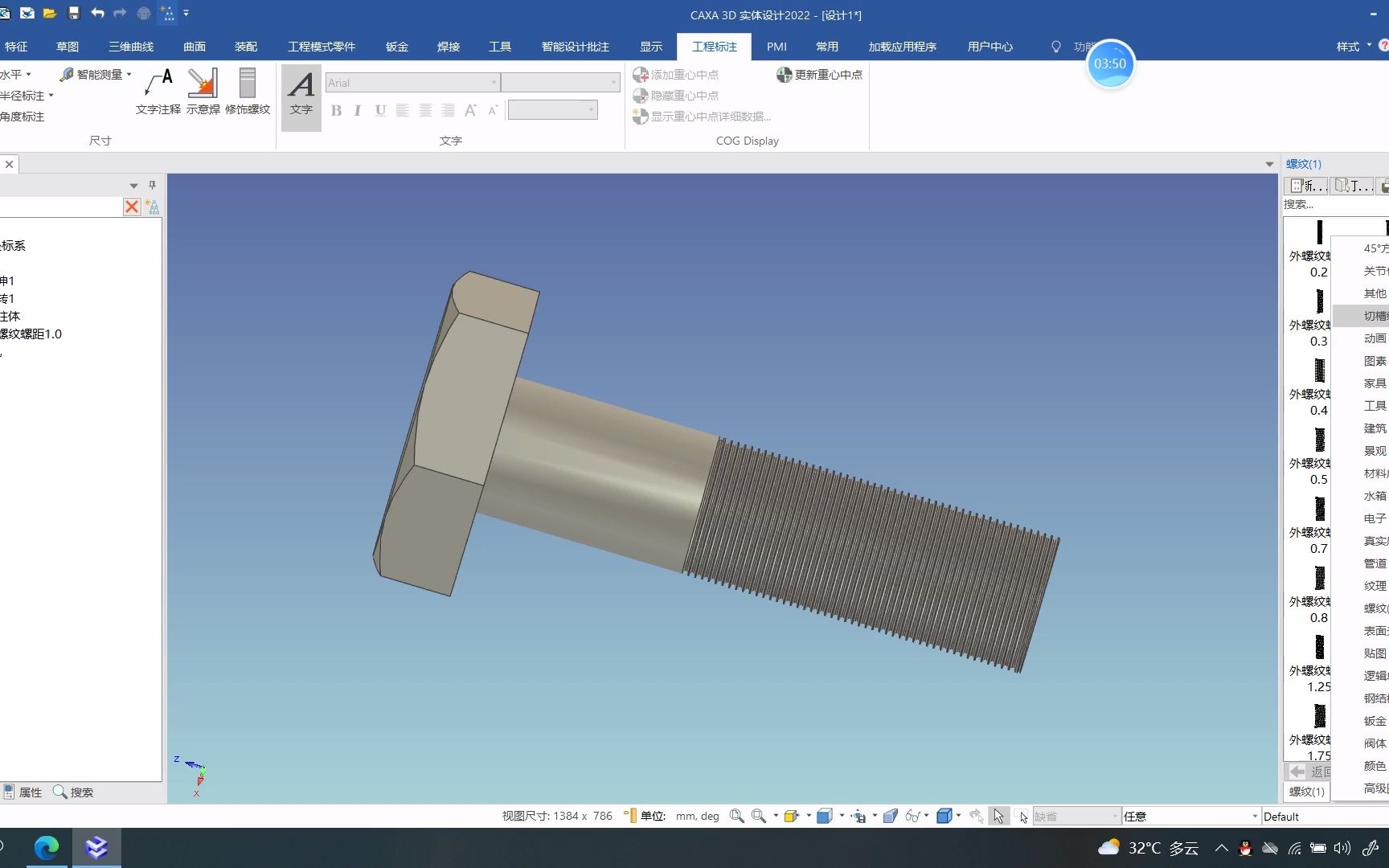 CAXA基础螺柱画法