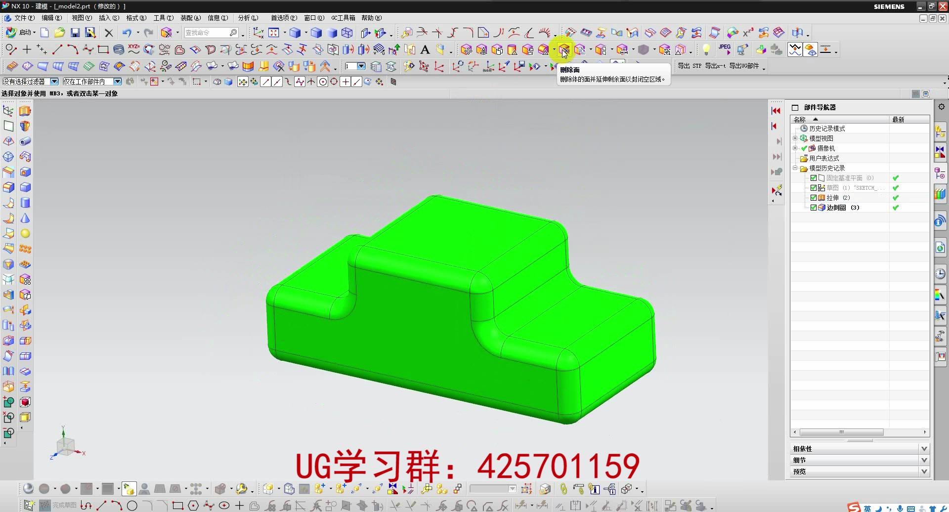 UG-如何一次性删除R角