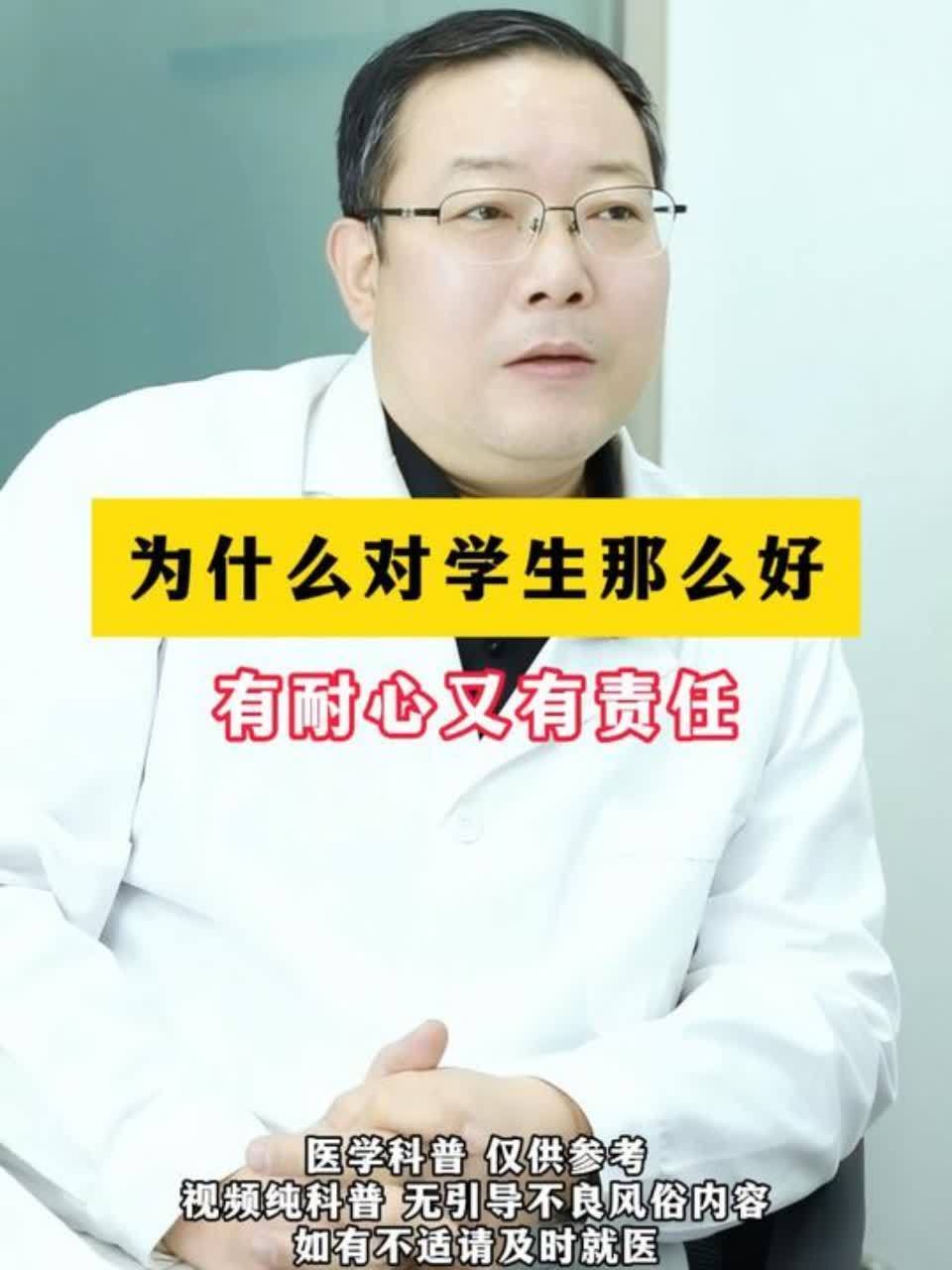 主任为什么对学生那么好?#科普一下 #医生的建议 #生活常识