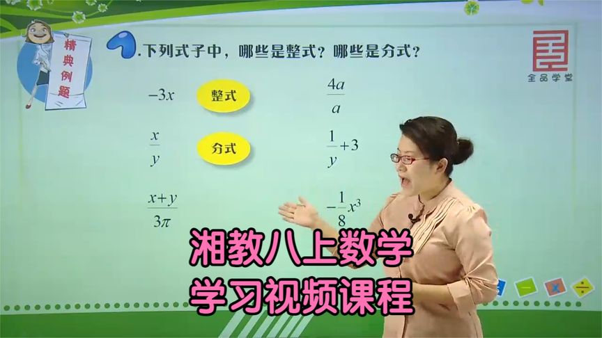 湘教版初中数学八年级上册视频课程学习