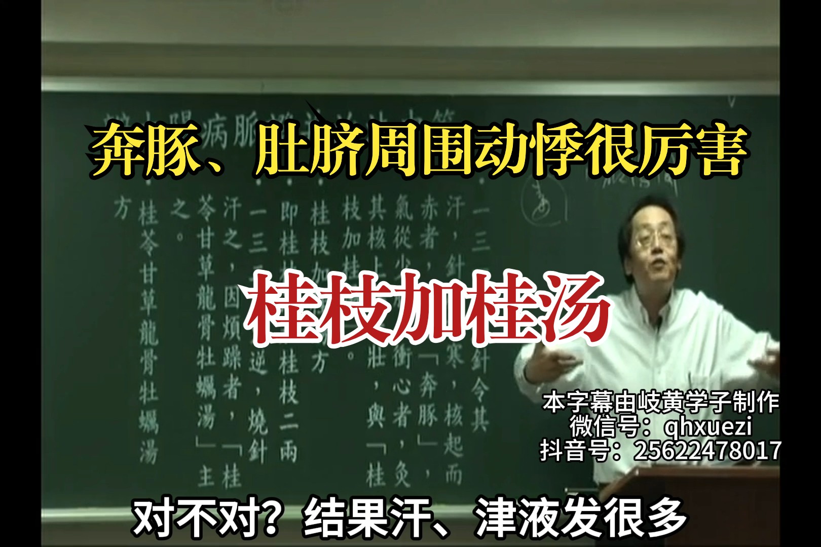 奔豚、肚脐周围动悸很厉害——桂枝加桂汤