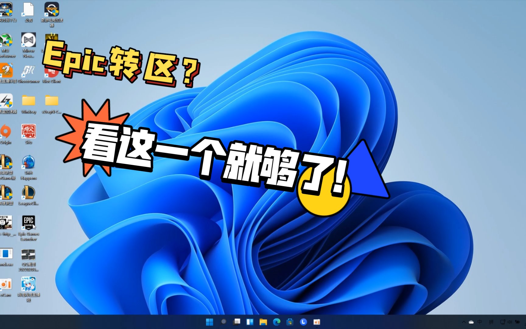 Epic转区全套教程包括visa支付