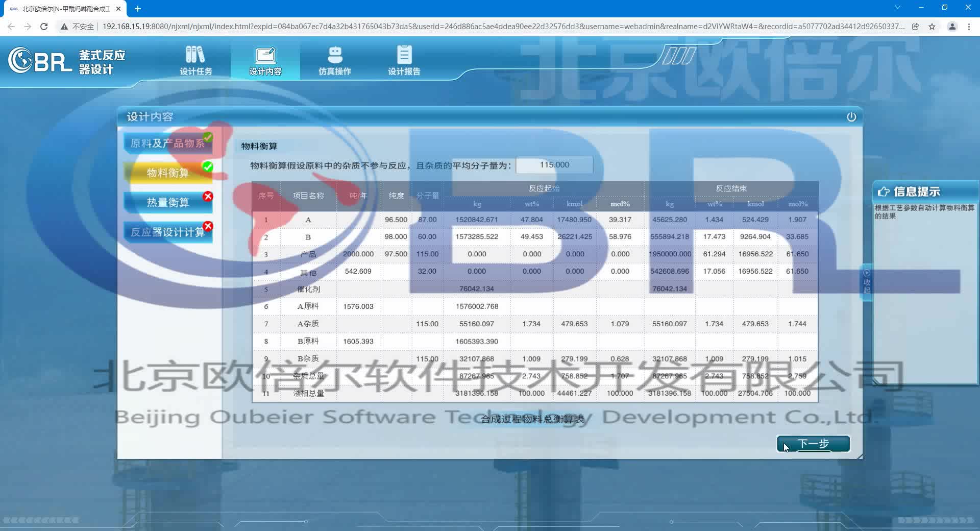 化工工艺流程图绘制仿真软件