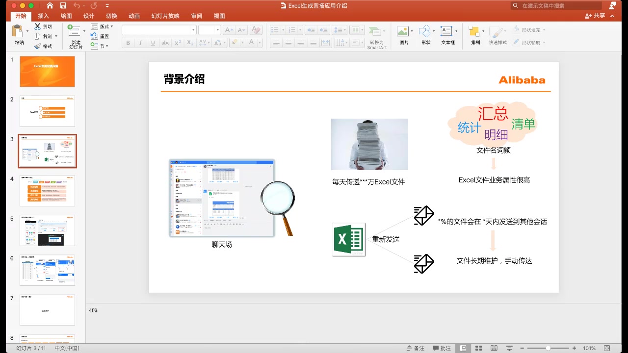 第十一期 一键 Excel2App - 一键将 Excel 转成宜搭应用
