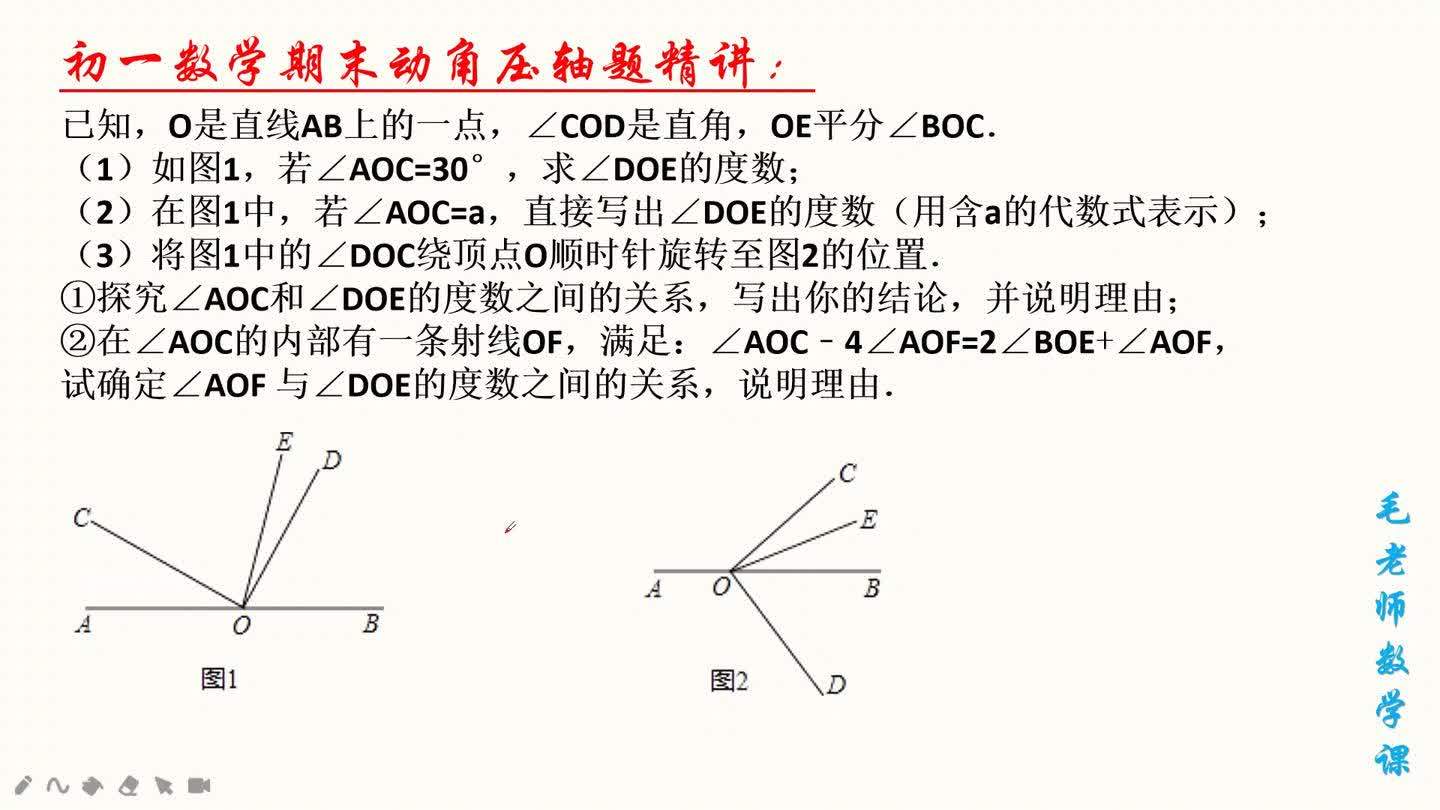 初一数学动角压轴题不用怕,老师教你一招,不用动脑就能拿满分!
