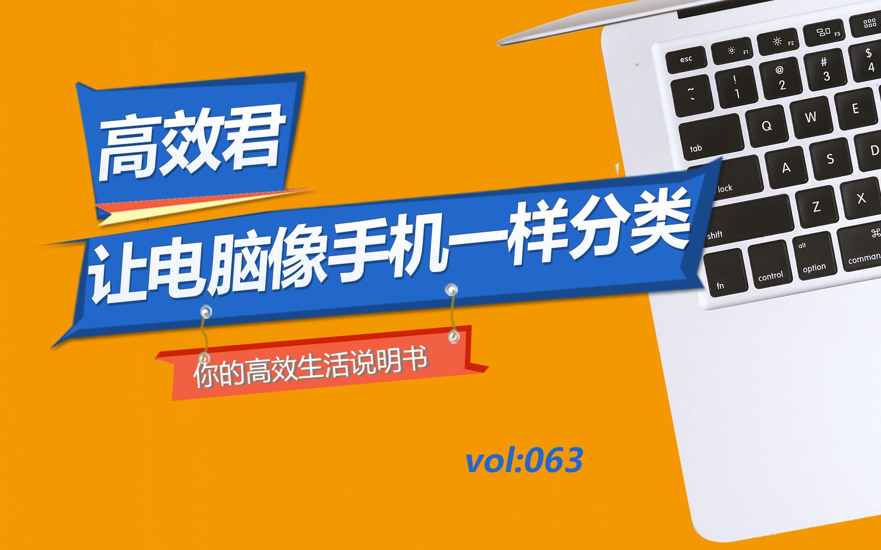 【高效君】桌面图标乱?高效君让你的电脑桌面图标分类如同手机般丝...