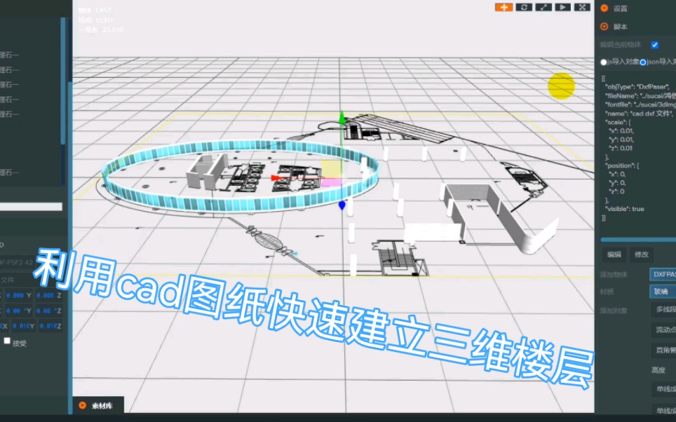 利用cad图纸快速建立三维建筑楼层