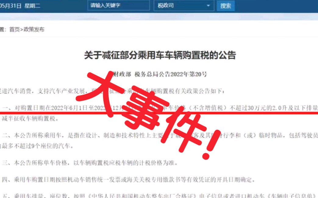 ...部5月31日发出了新一轮的,购置税减半政策,准备买车的朋友有福了!
