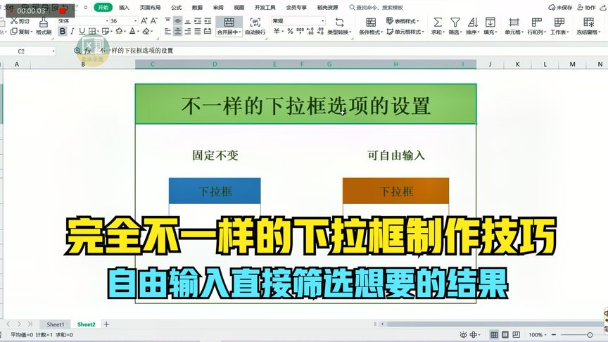 Excel技巧:下拉框的制作技巧,可自由输入直接筛选想要的结果