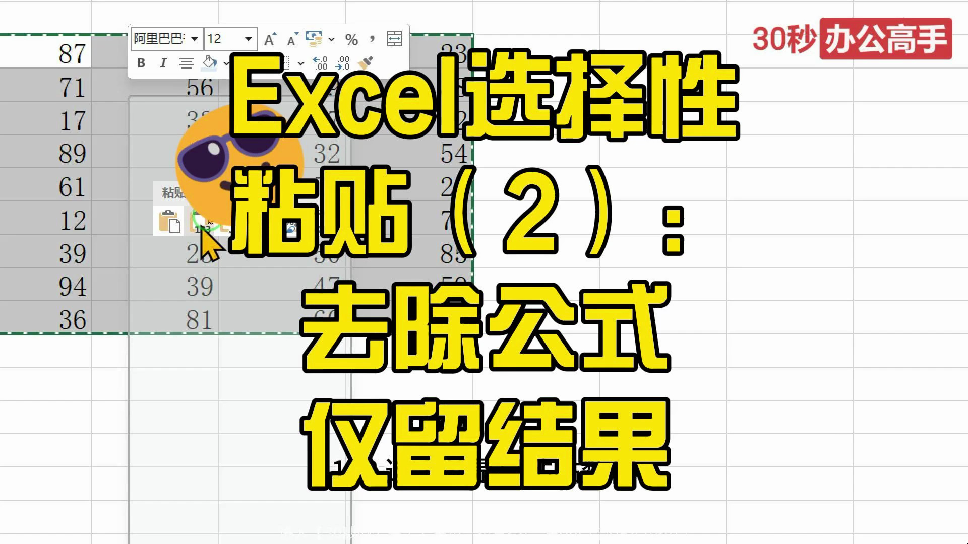 Excel选择性粘贴(2):去除公式只保留计算结果