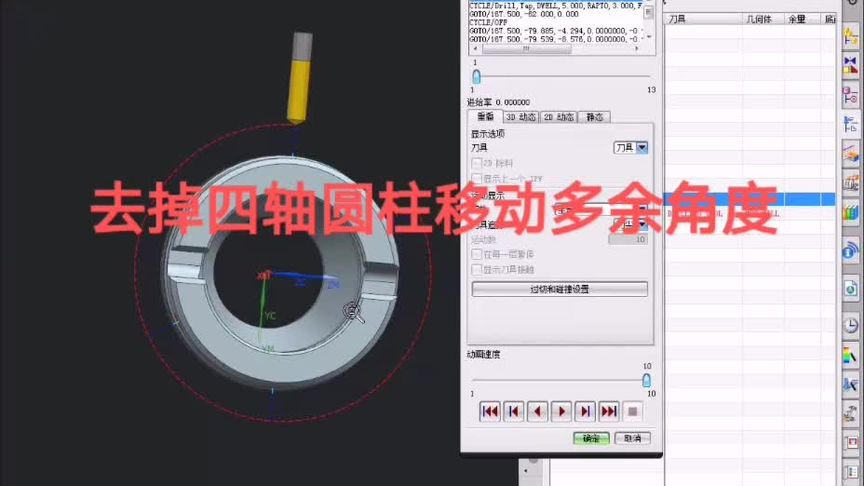 四轴移动卡顿,去掉四轴圆柱移动多余角度#ug学习 #cnc编程