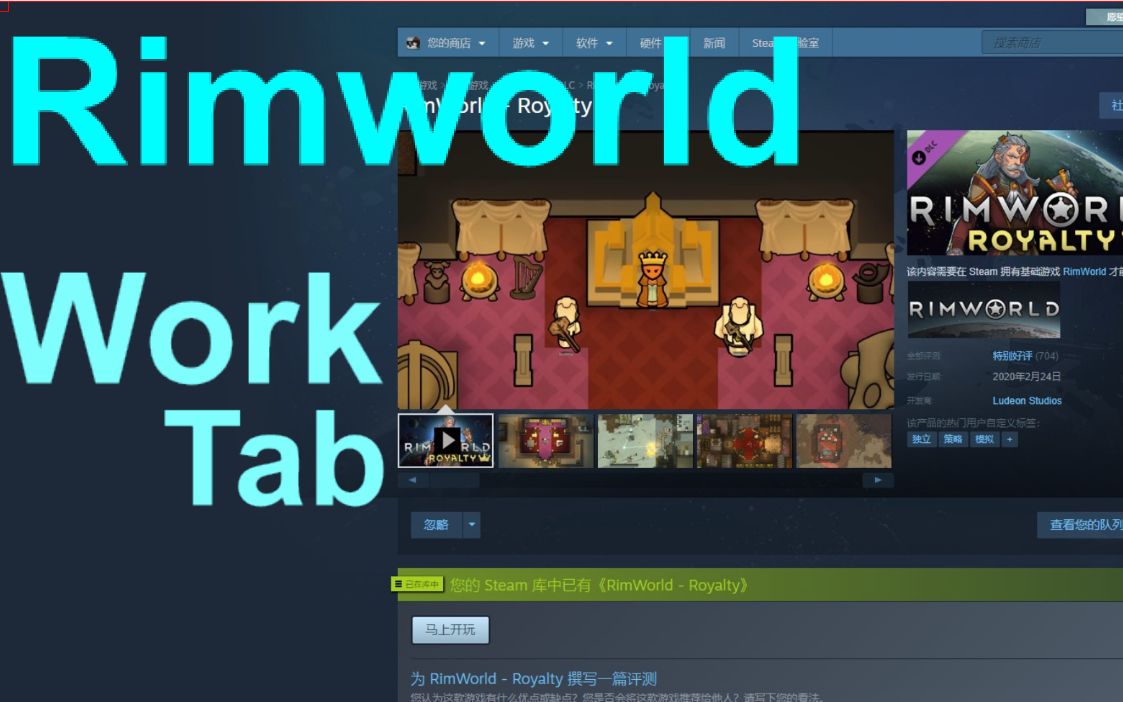Rimworld环世界Royalty新DLC新手向教学教程:重点推荐三个工作管理...