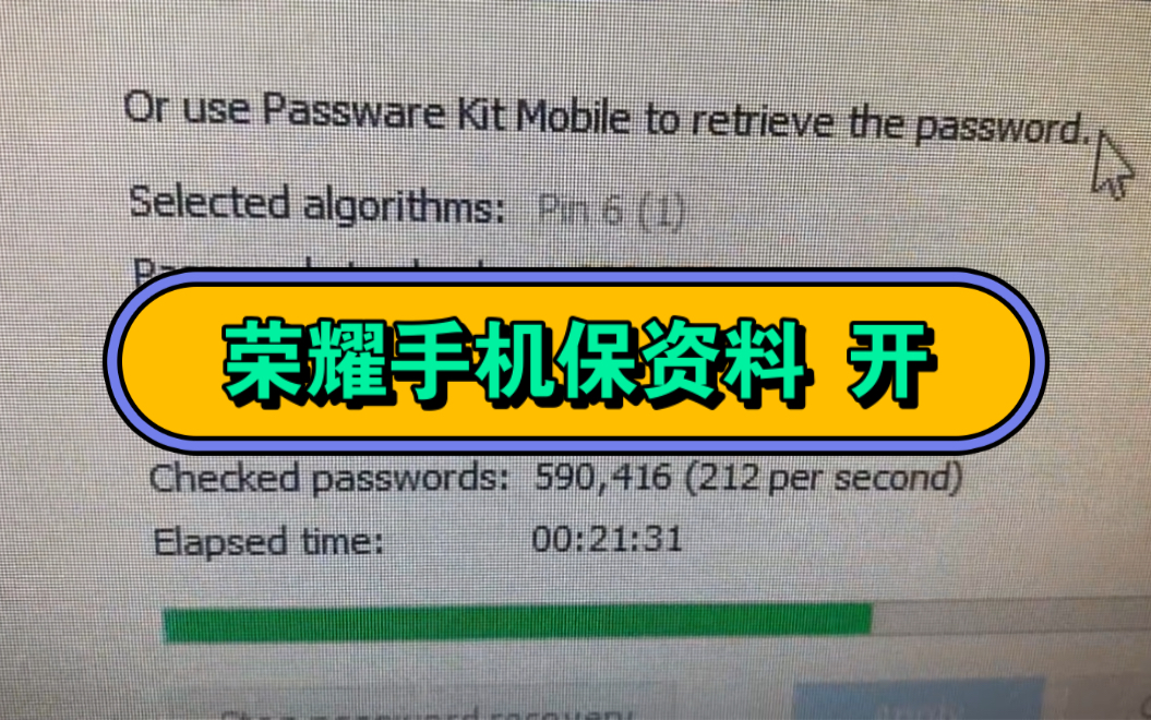 荣耀手机保资料解锁搞定!安卓手机密码解锁方法