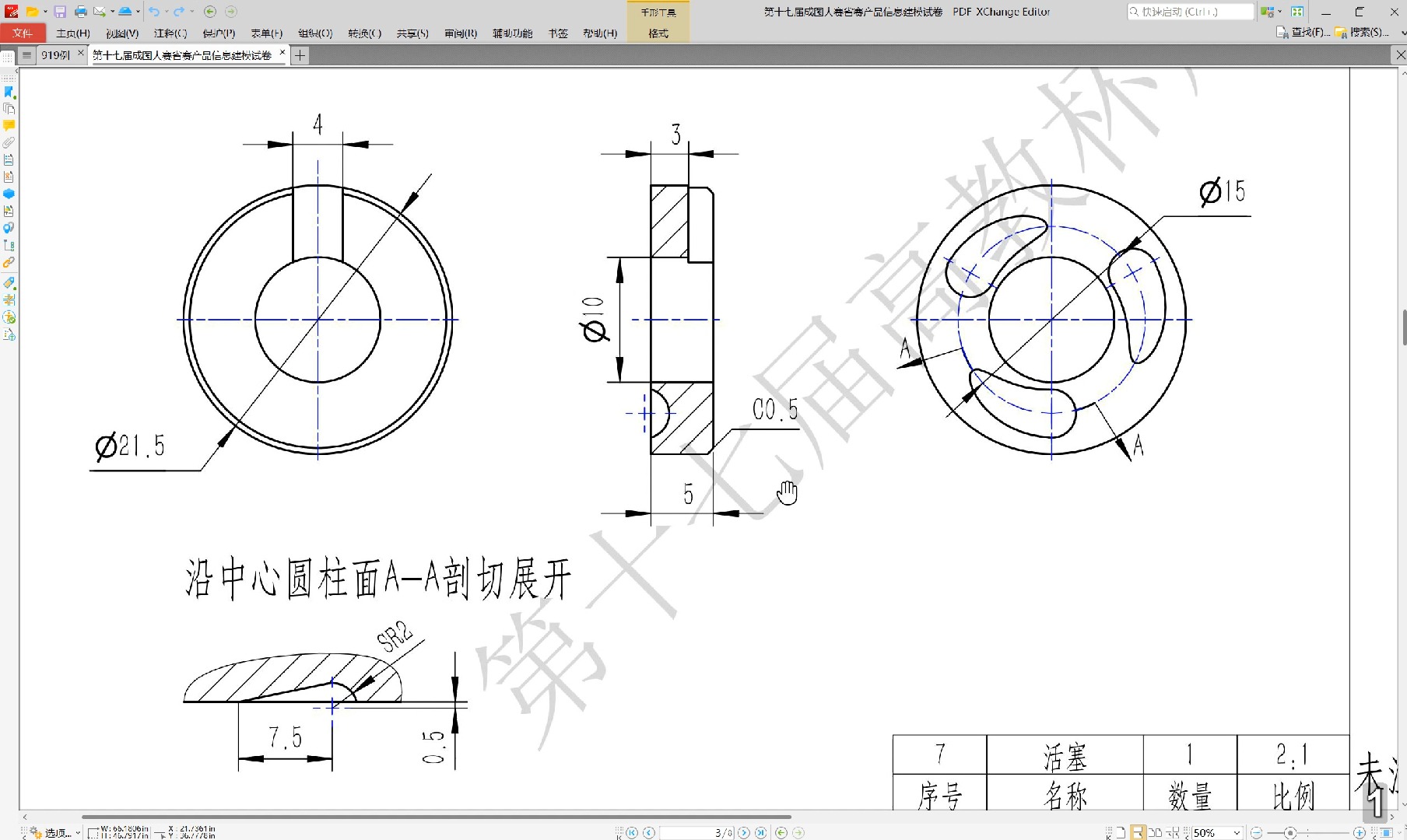 17届成图省赛零件7活塞_Solidworks建模_简单曲面使用(感谢勘误,已...