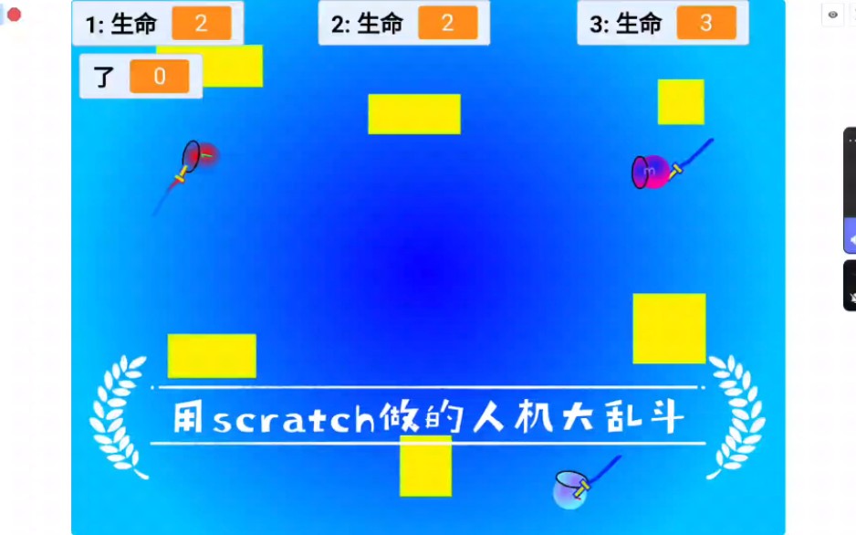 scratch之人机大战