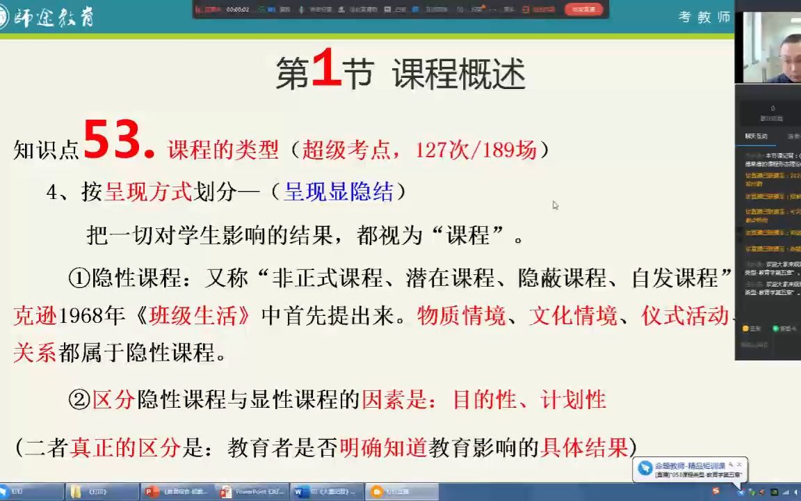 018教育学--053课程的类型
