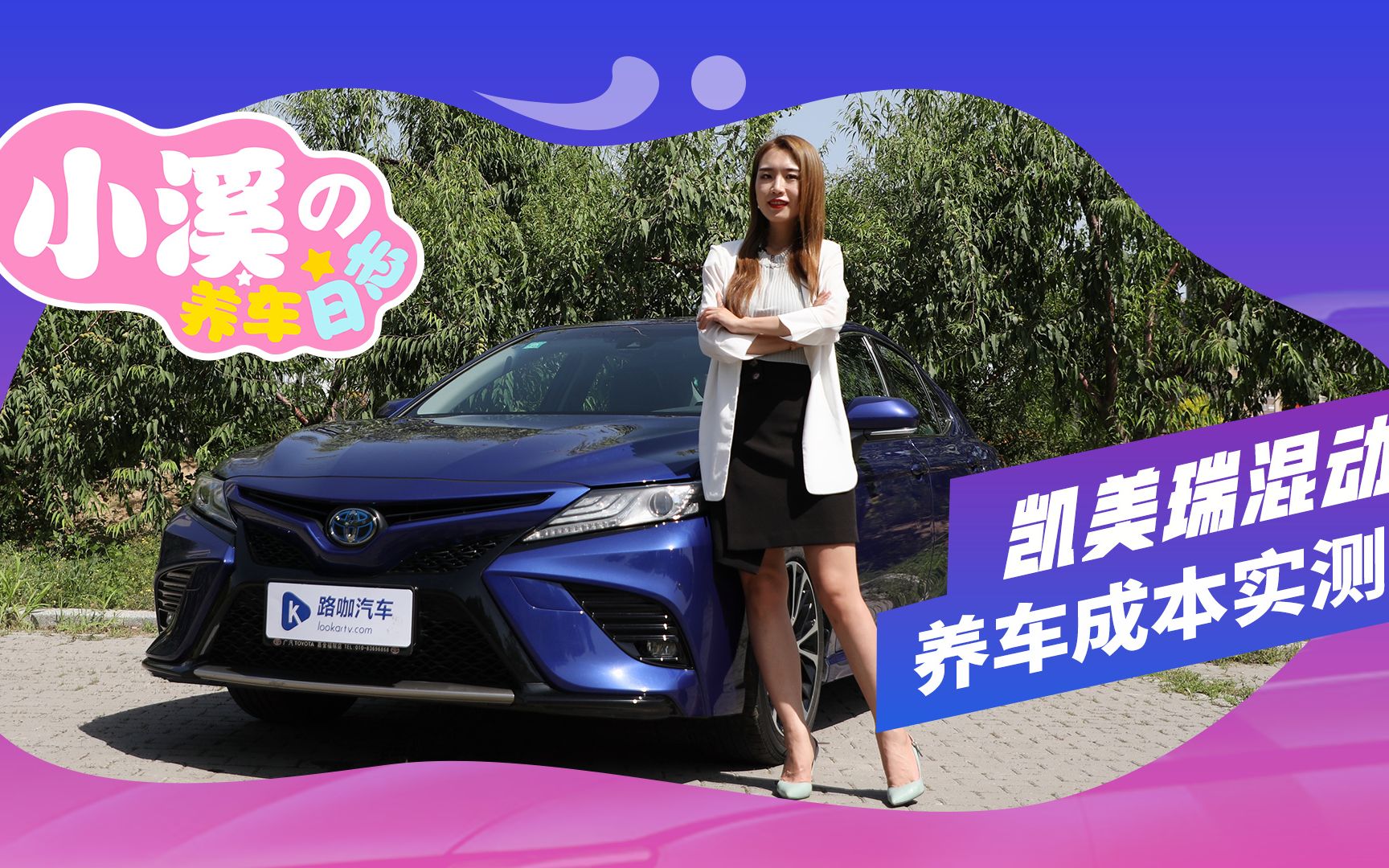 家用混动B级车,实测凯美瑞混动养车成本