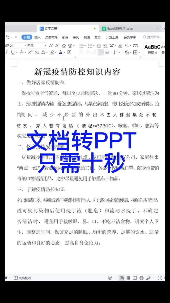 文档转PPT你还在复制