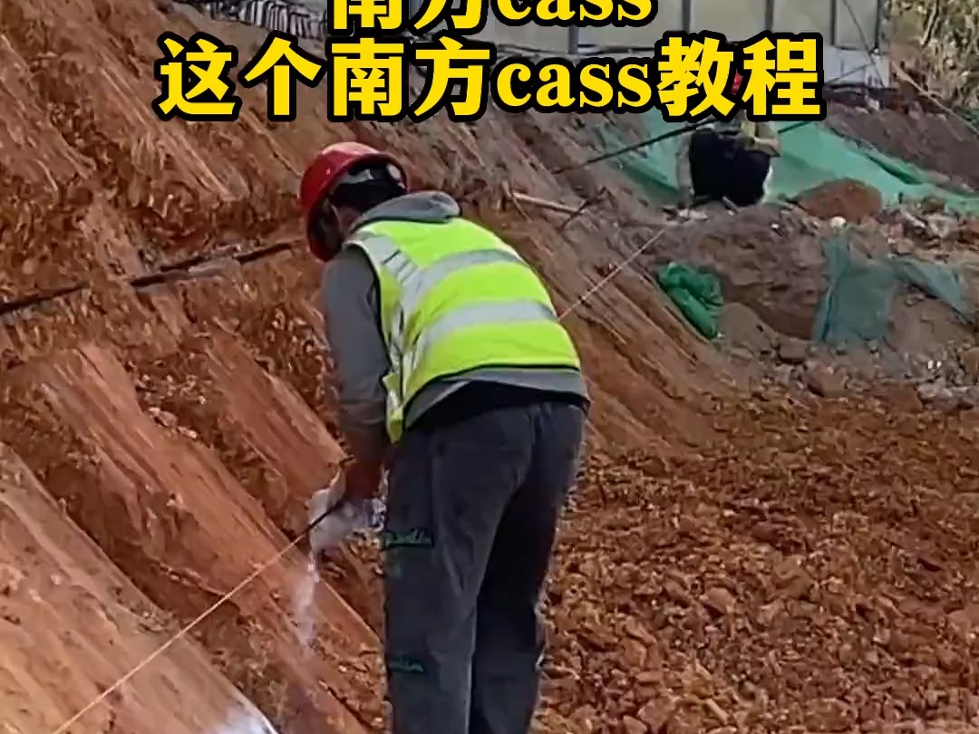 教你最短时间学会南方cass,这个南方cass教程