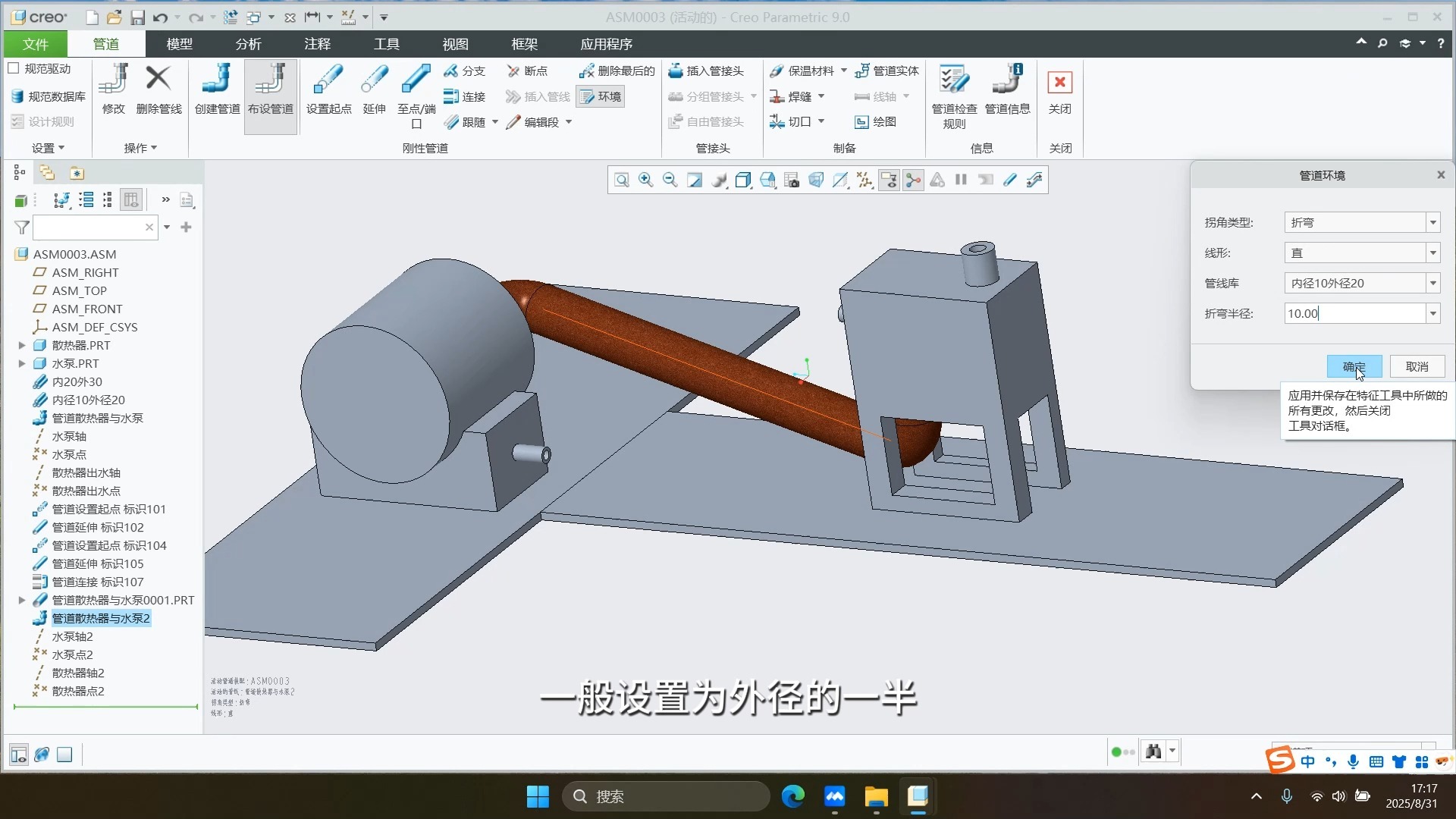 creo 管道入门分享 3