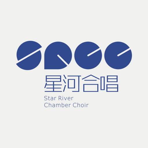 武汉星河室内合唱团 