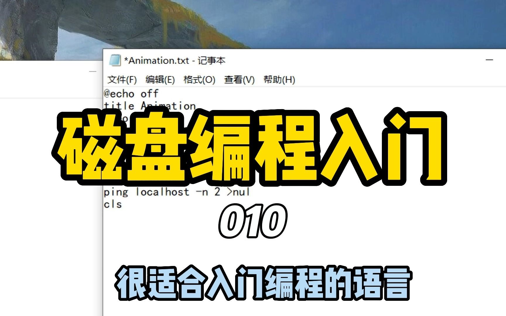 010 操作系统编程-一个小动画的展示。