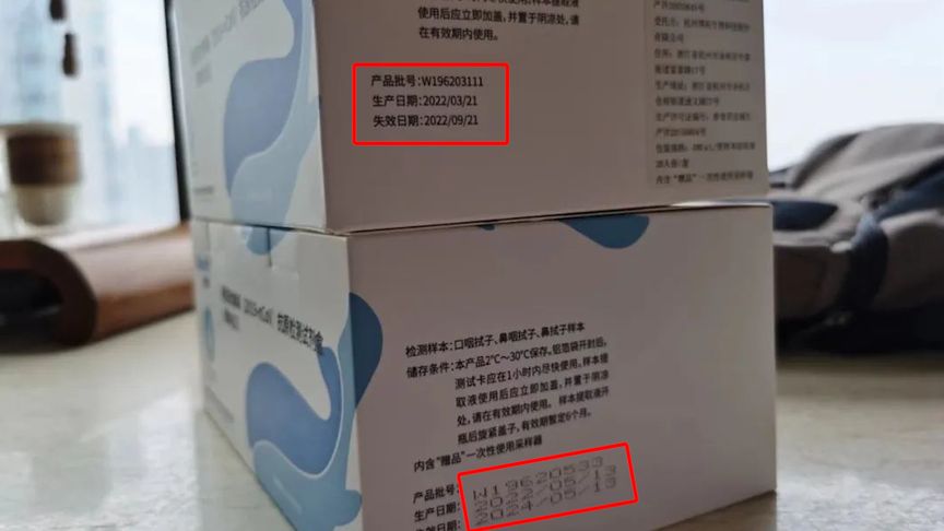 两盒同品牌抗原试剂盒,为啥一个有效期6个月一个2年?