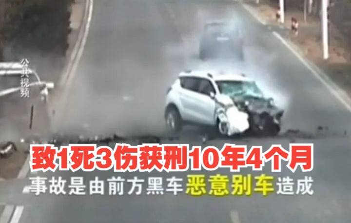 北京一男子开斗气车,致1死3伤获刑10年4个月