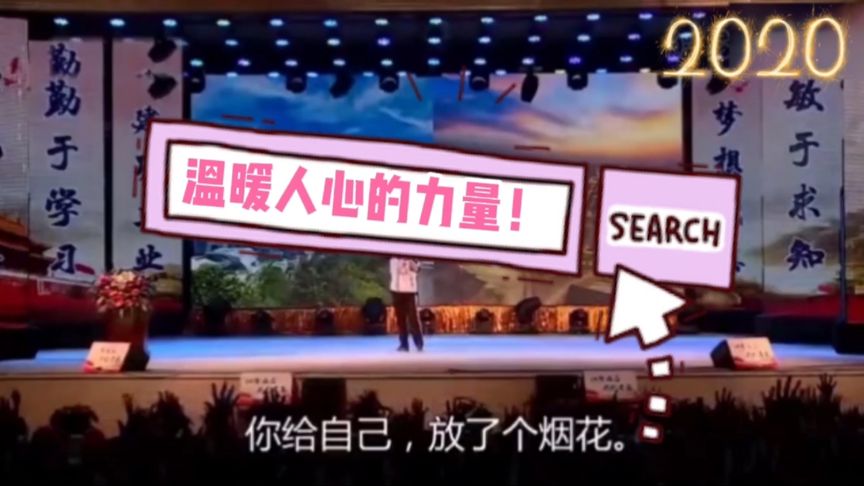 优秀高中生演讲,温暖人心,激励学习!