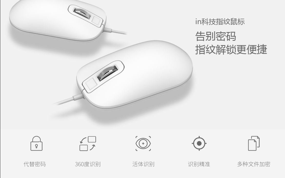 电脑也能用指纹?小米众筹产品:指思智能指纹鼠标开箱体验!【绿色呼唤...