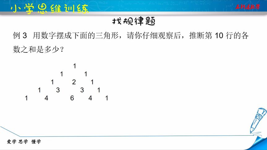 小学思维训练:利用杨辉三角的规律进行求和,尖子生也为之折服