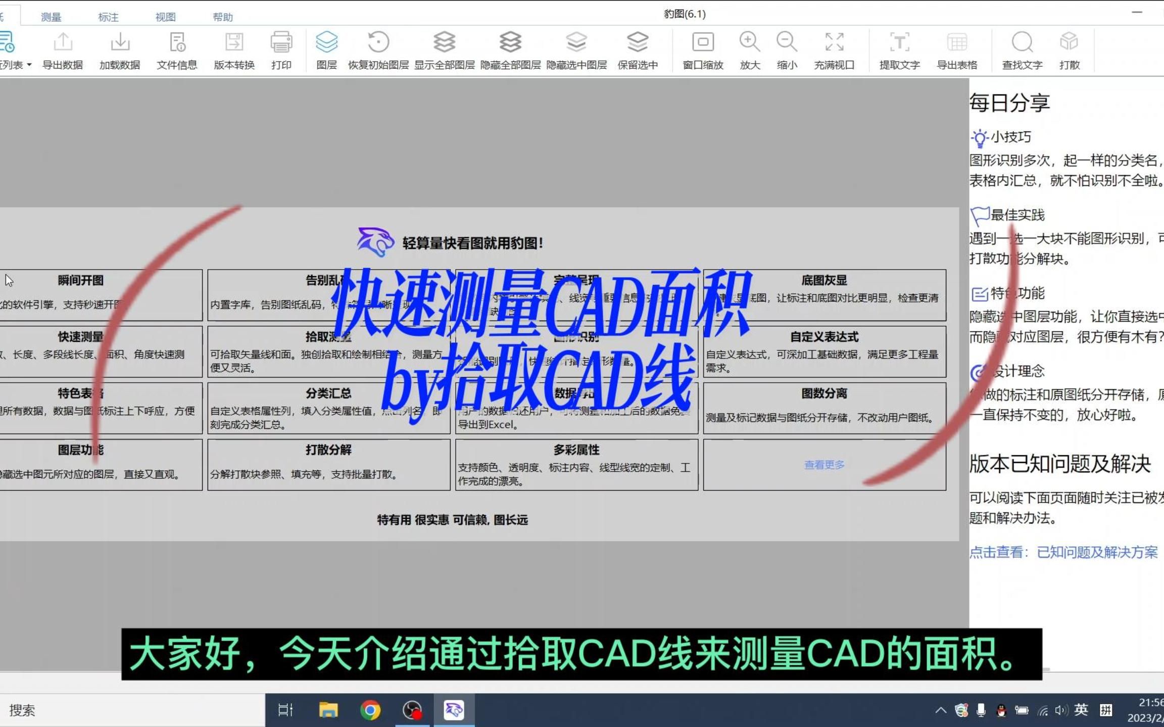 快速测量CAD面积-by拾取CAD线