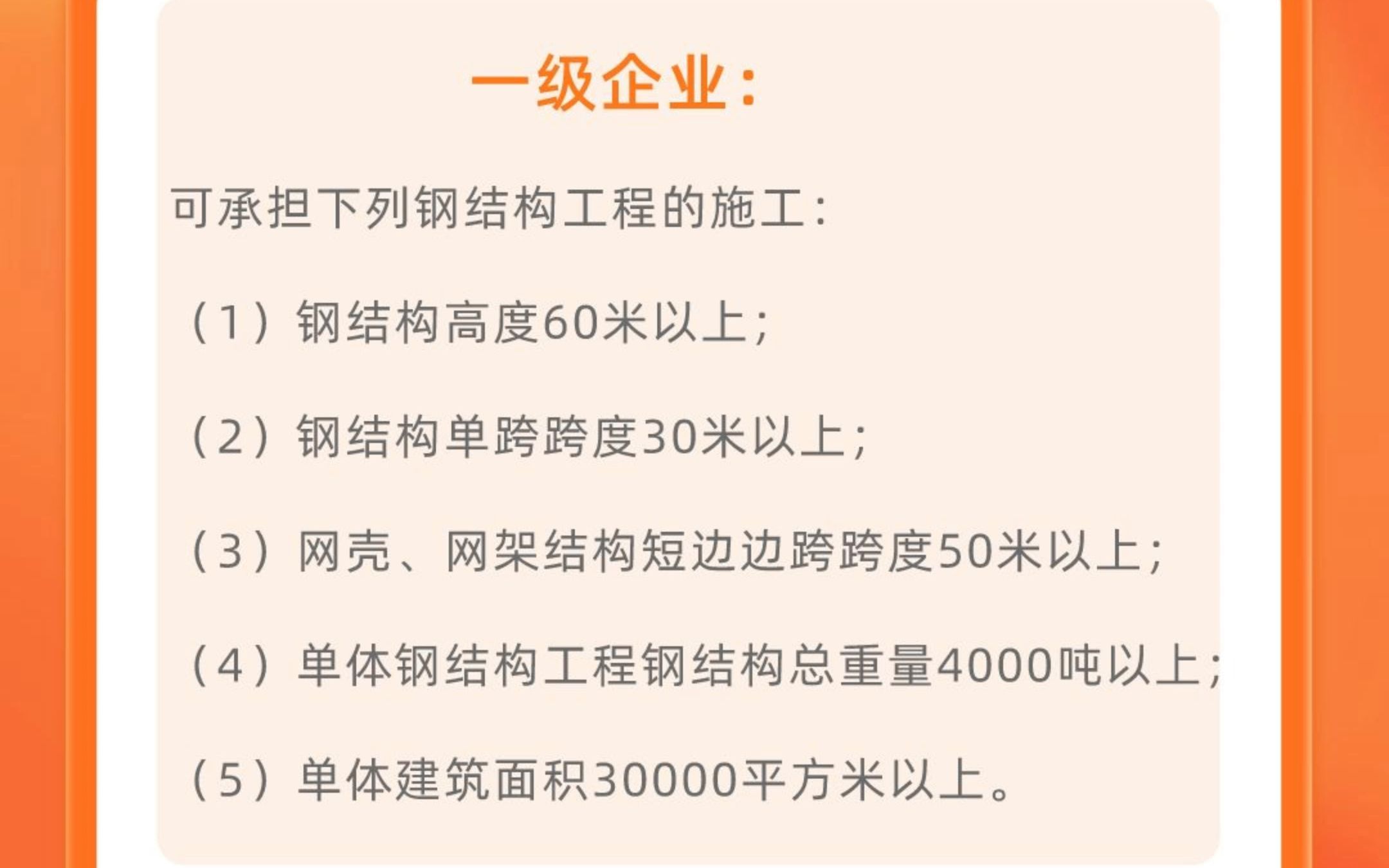 安徽合肥钢结构工程专业承包工程范围