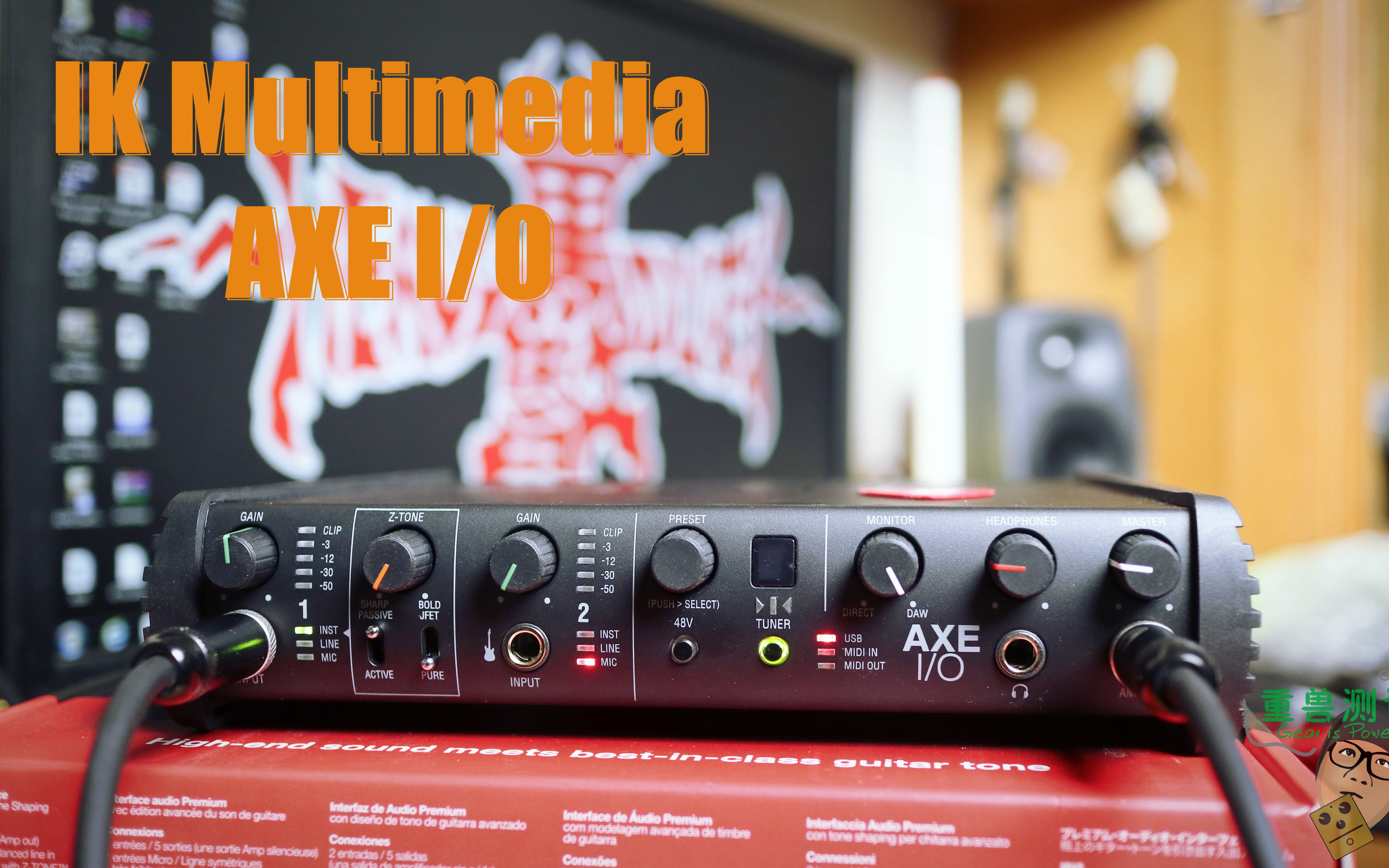 重兽测评-IK Multimedia AXE I/O 专业吉他声卡