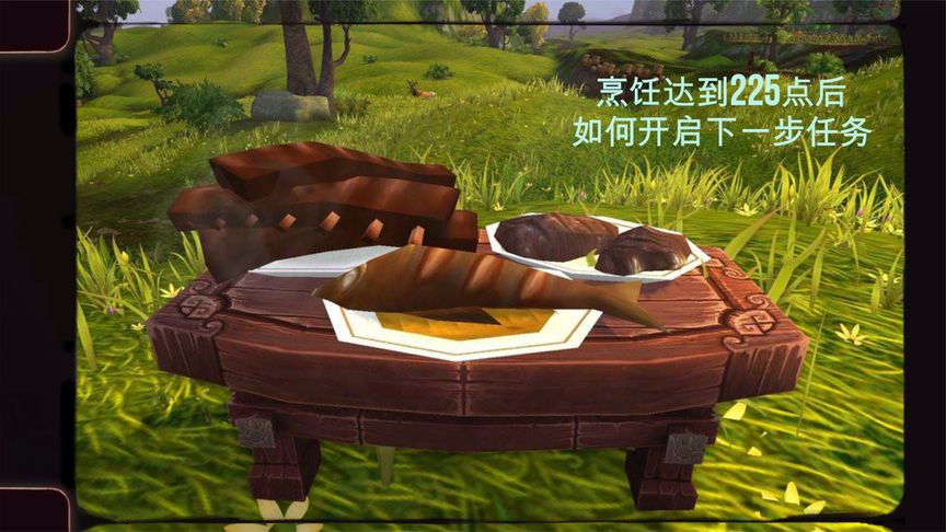魔兽世界tbc-烹饪到达225后如何开启任务