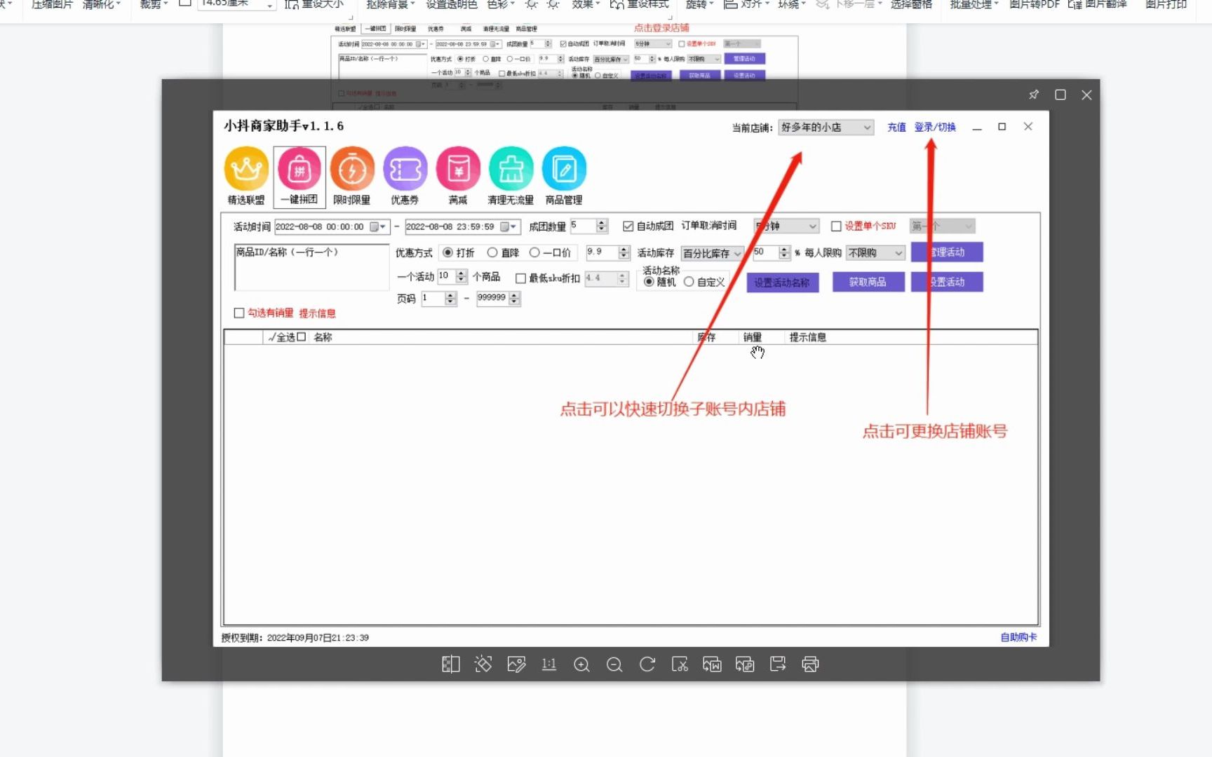 小抖商家助手:目前支持一键设置拼团,限时限量购,优惠券,满减,清理无...