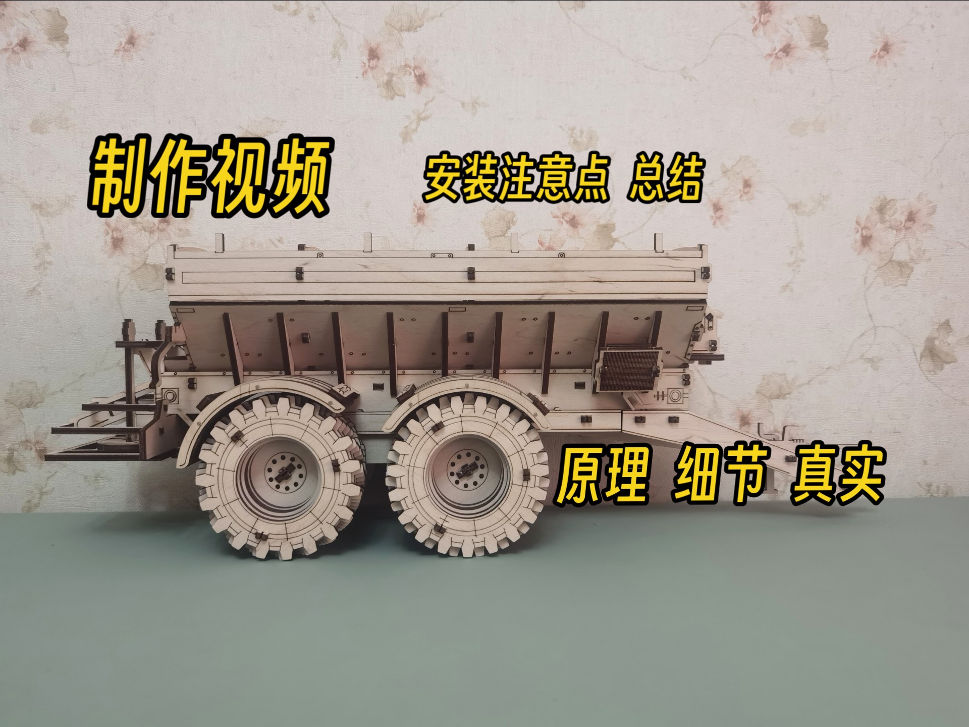 ...7M农机木质拼装积木模型DIY拼图玩具男孩成人礼物拖车挂车车斗制...