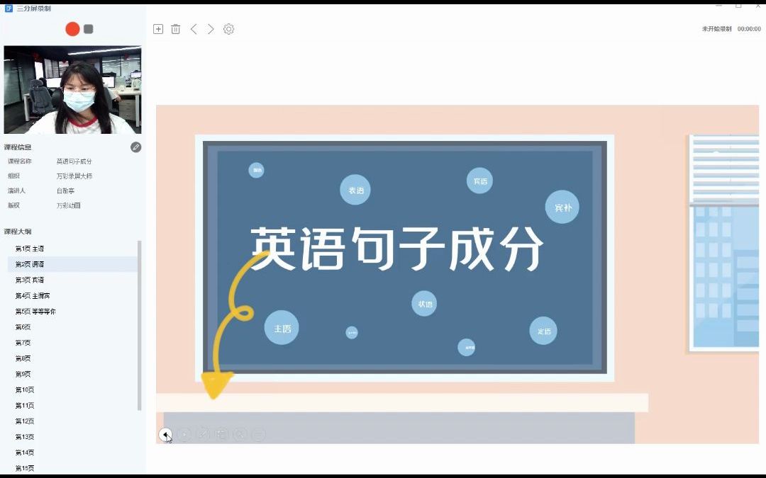 如何录制PPT微课的同时也录制真人人像?