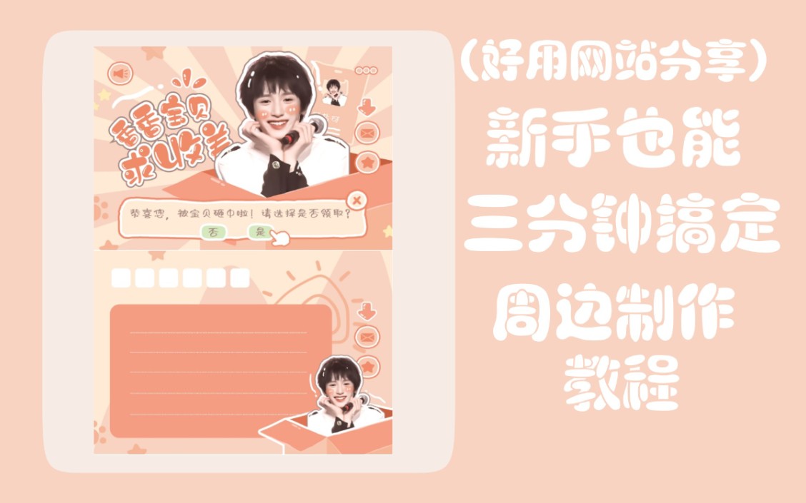 【新手向】三分钟搞定周边明信片制作教程