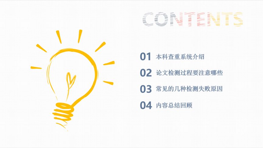 知网本科查重注意事项