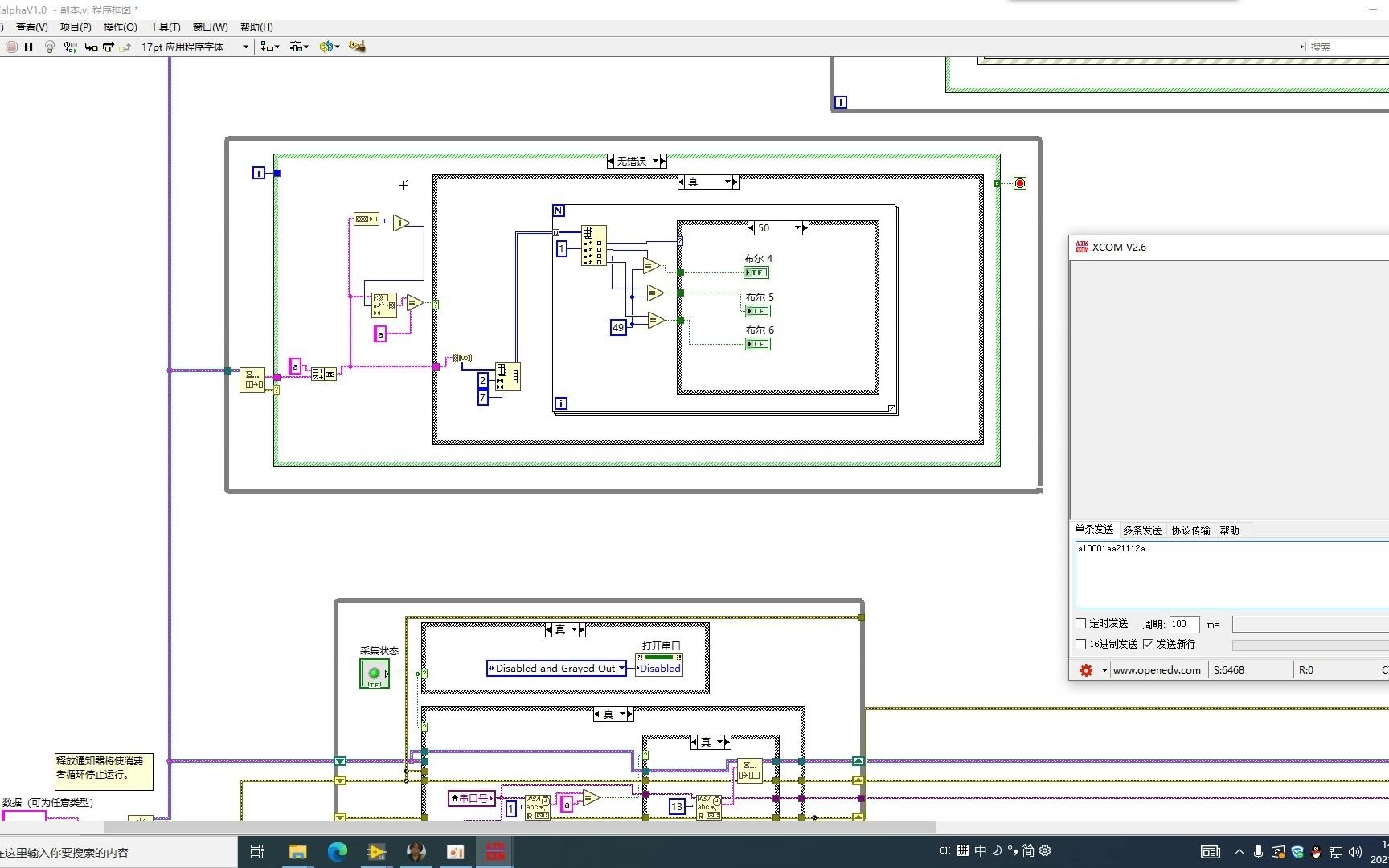 LabVIEW串口接收字符串类似a10001a的数据处理办法,暑假结束准备...
