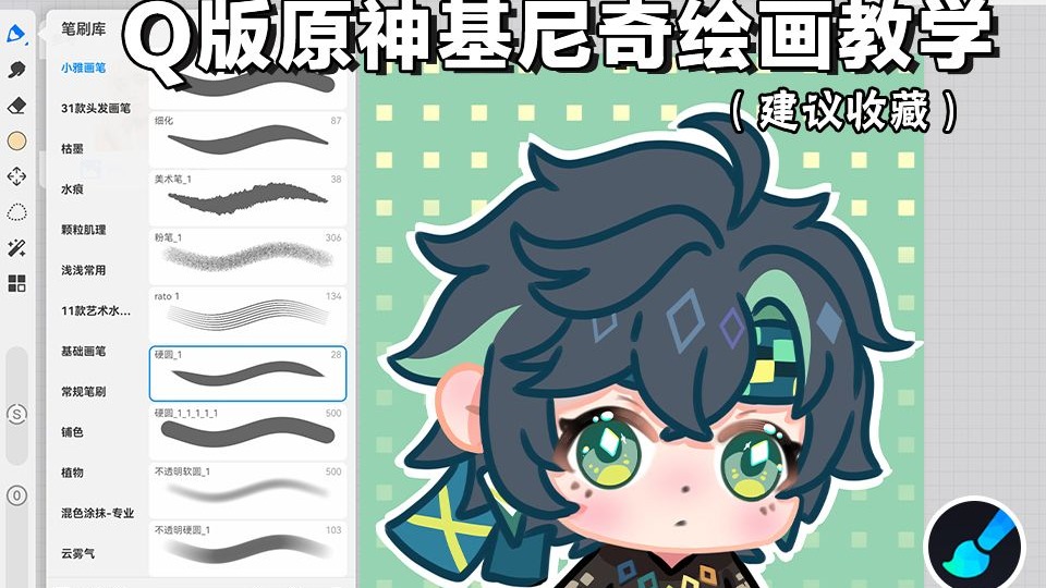 ...比官谷还权威的Q版原神基尼奇绘画教学!从线稿到细化上色详细讲解!...