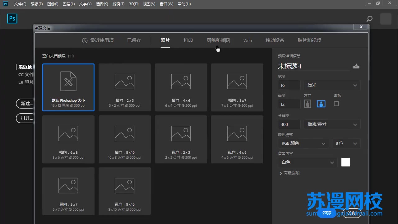 PS教程 从零开始 零基础学习