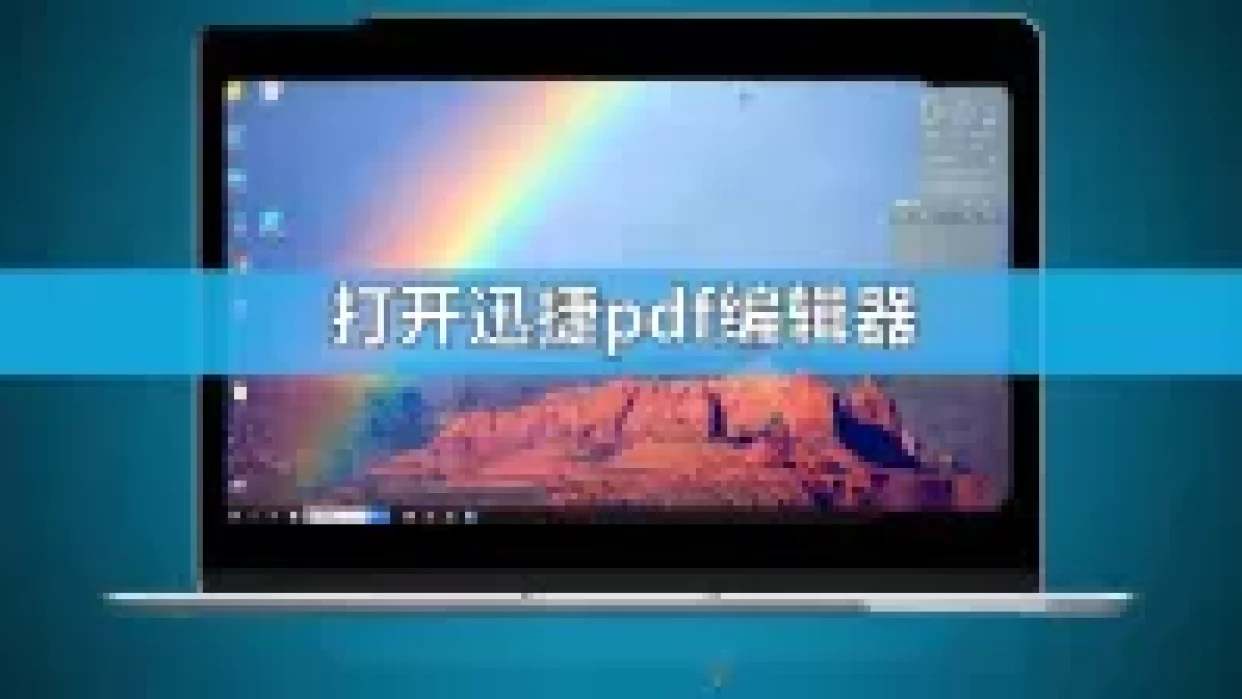 pdf文件用什么打开