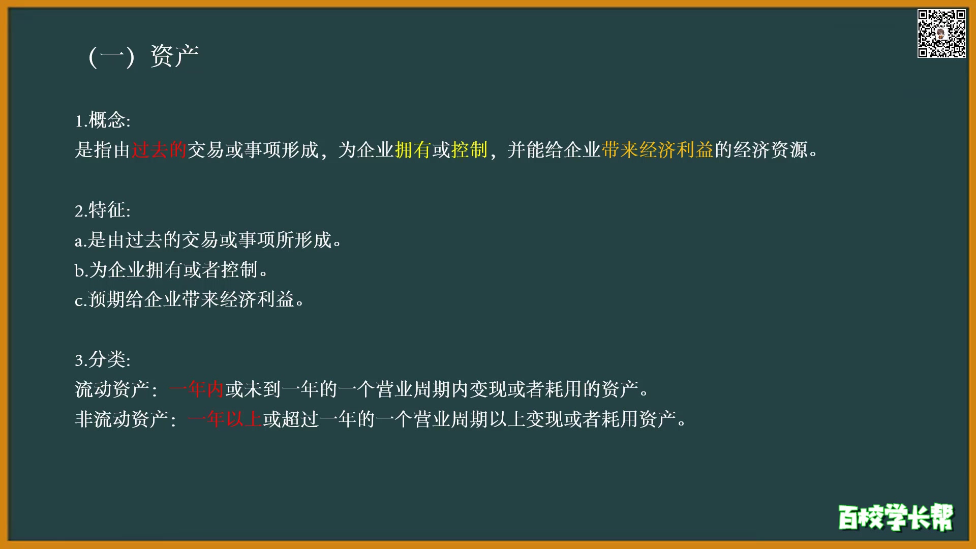 《会计学原理》2小时学完预习复习期末考试速成不挂科