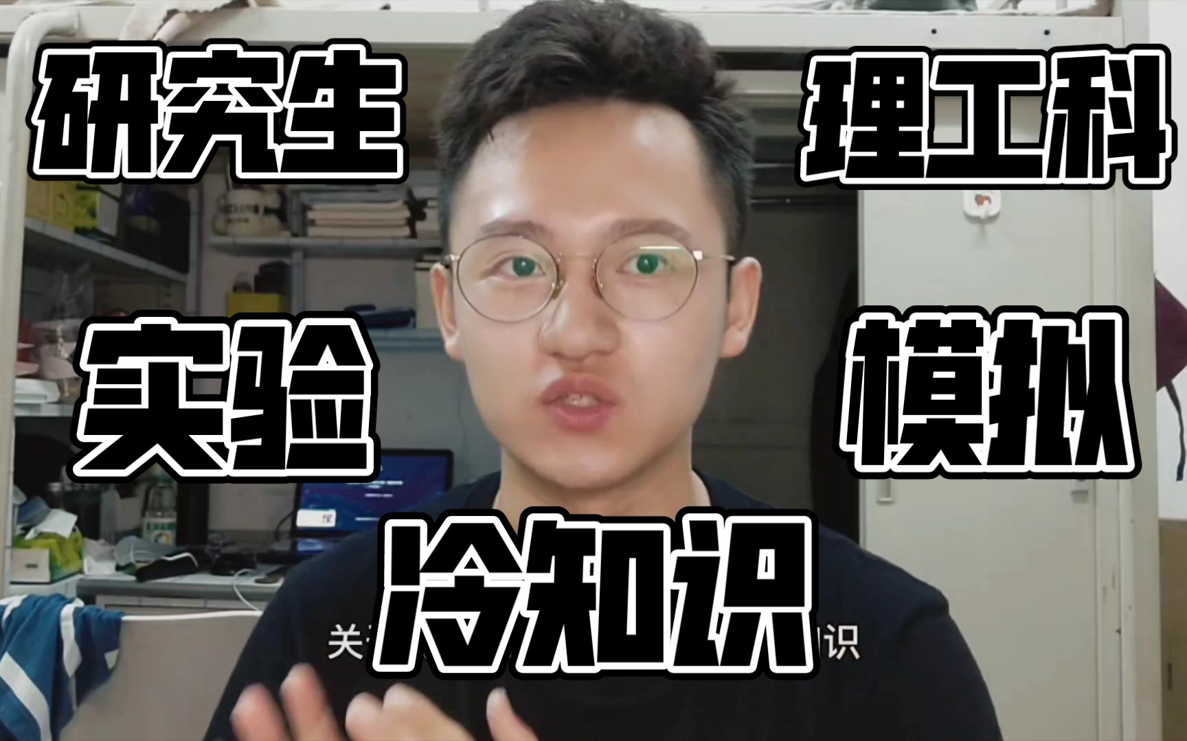 理工科研究生实验和模拟的区别和难度