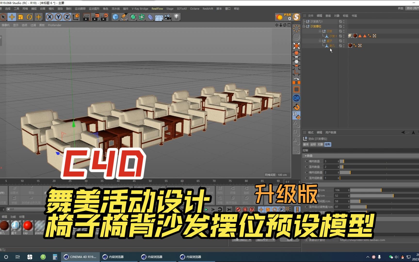 C4舞美活动设计椅子椅背沙发摆位预设模型-升级版