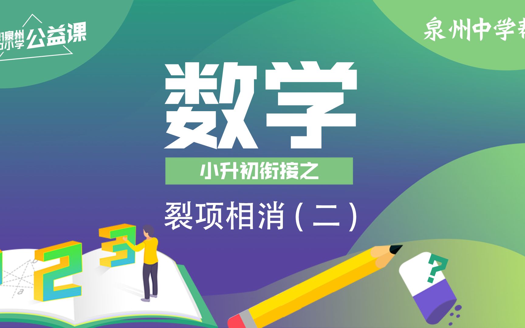 中学帮|小升初数学|裂项相消计算(二)