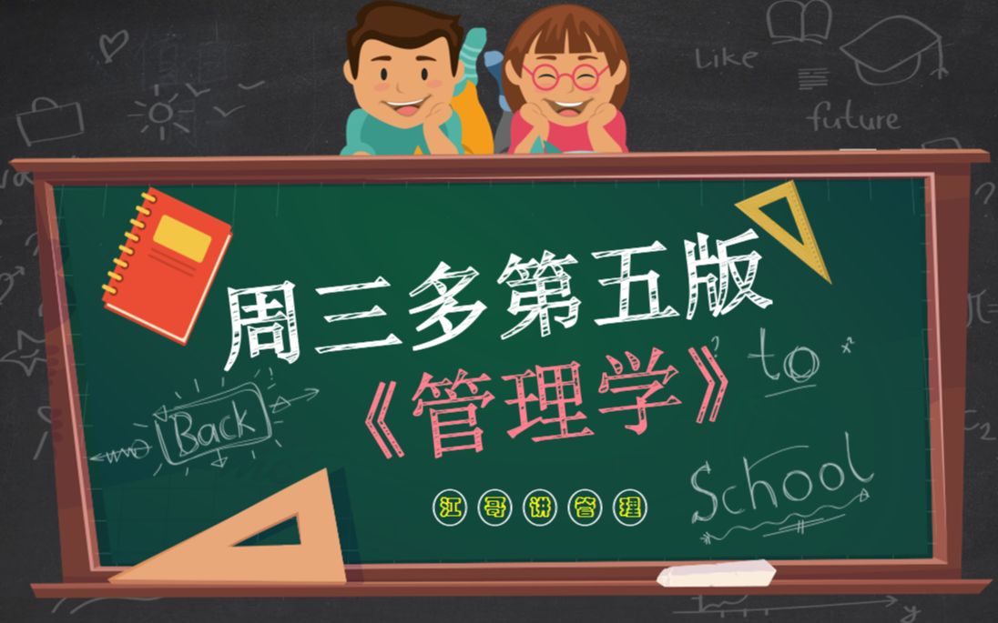 1第1章-第1节-管理的定义