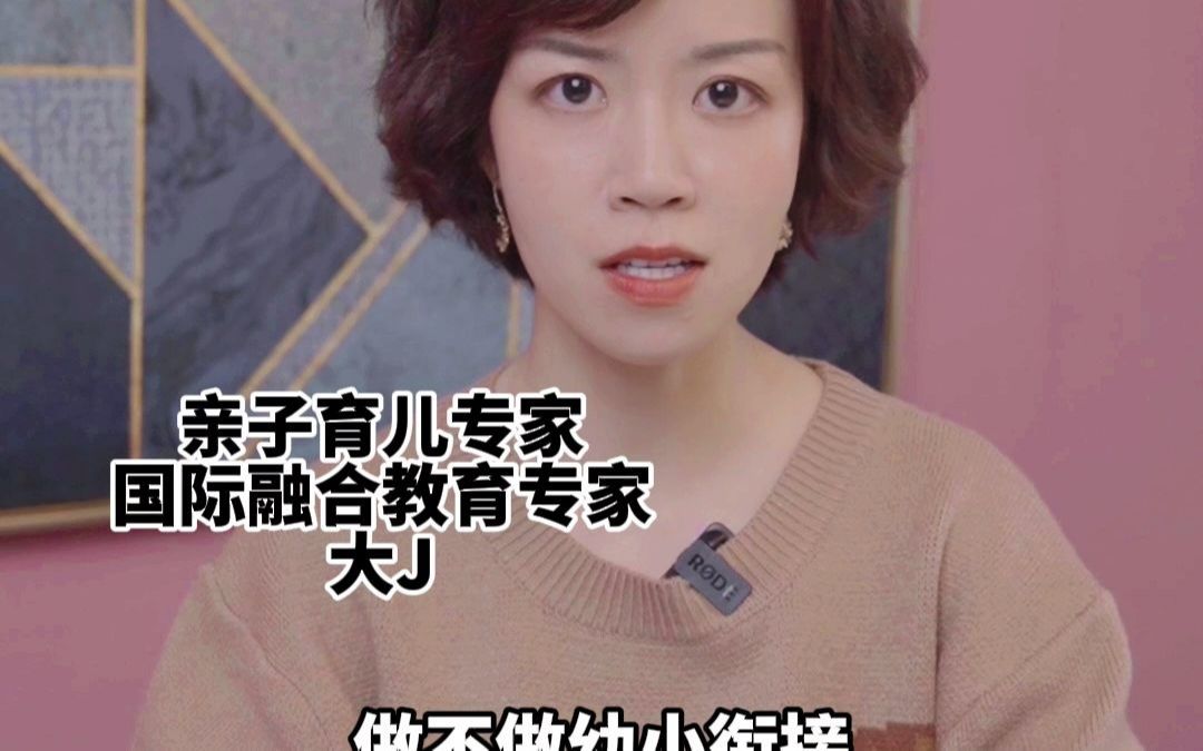 孩子的幼小衔接到底怎么做?要不要做?